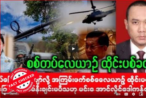 Fact Check မြန်မာစစ်တပ်လေယာဉ်ကို ထိုင်းပစ်ခတ်ဆိုတဲ့ သတင်းတု Fact Crescendo Myanmar