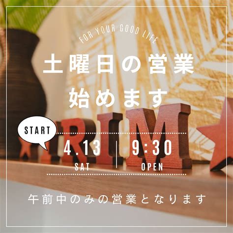 土曜日の営業始めます 【神戸市北区】痛くない小顔矯正・骨盤矯正専門院｜とりむ｜美容整体