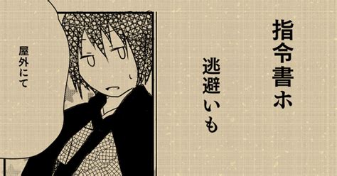封マ省】 【封マ省】逃避いも【指令書ホ】 あじさいのイラスト Pixiv