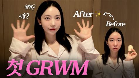 🚨요청 폭주🚨 데일리 겟레디윗미궁금해하셨던 성형 답변드립니다 당일치기 경주여행 Youtube