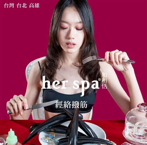 台灣spa ，台北按摩推薦，台灣旅遊按摩推薦【her Spa和和恬】