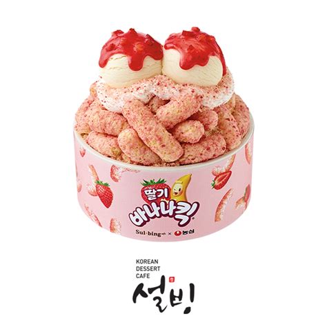 설빙 딸기바나나킥설빙 홈플러스 택배배송