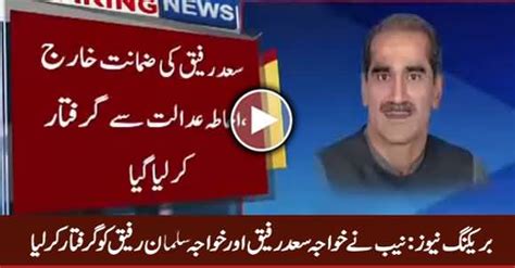 Breaking News Nab Arrests Khawaja Saad Rafique And Khawaja Salman Rafique