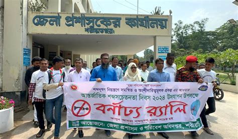 শরীয়তপুরে আন্তর্জাতিক শব্দ সচেতনতা দিবস পালিত জাতীয়