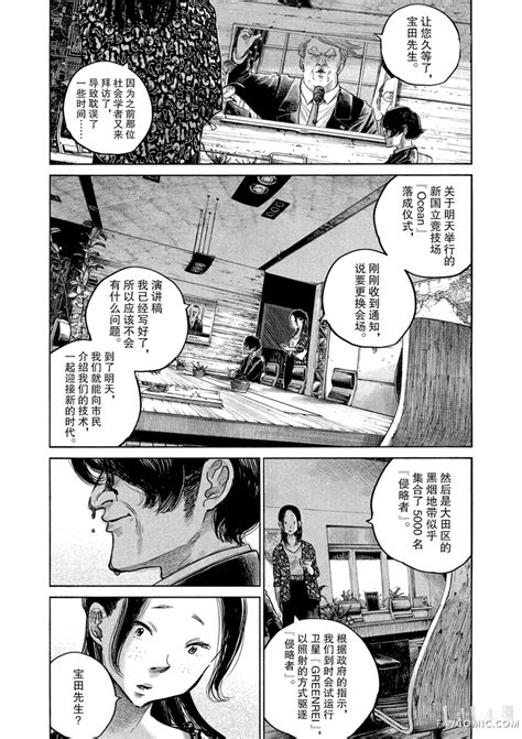 恶魔的破坏 Dead Dead Demons Dededede Destruction 第77话 在线阅读