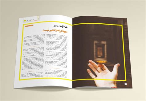 صفحه آرایی مجله و طراحی یونیفرم مجله میثاق با کوثر استودیو آرنگ