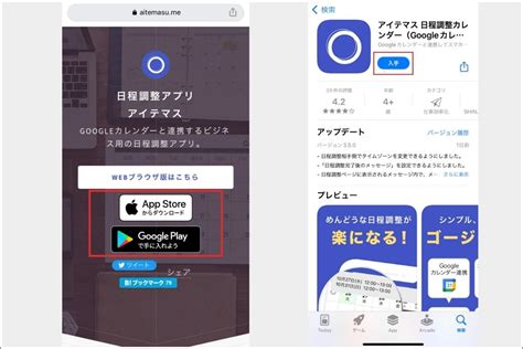 アイテマスはスマホアプリで完結する日程調整ツール登録手順や使い方を解説Business Chat Masterビジネスチャットマスター