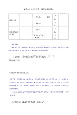 某某会计师事务所IT一般控制穿行测试 蚂蚁文库