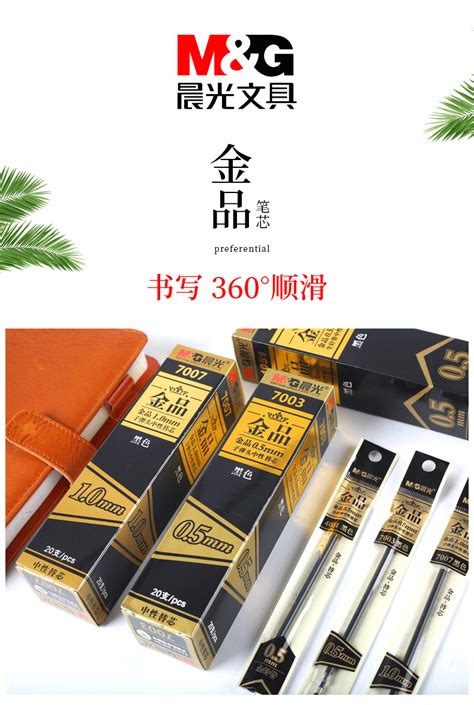 晨光7007金品中性笔替芯1 0mm子弹头黑 20