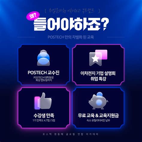 취업준비형 이차전지 부트캠프 2 3기 모집 ~4 18 공지사항 Postech 환동해 글로컬 연합 아카데미