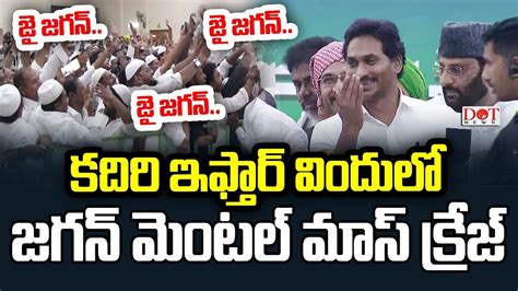 Cm Jagan Mass Craze In Kadiri Ifthar Cm Jagan Ifthar Jagan Bus Yatra