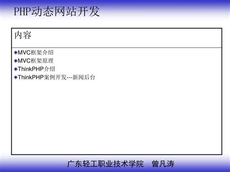 ppt php 网站开发 — 框架结构 powerpoint presentation free download id 3598443