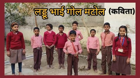 लड्डू भाई गोल मटोल कविता Ladoo Bhai Gol Matao बाल कविता बेसिक