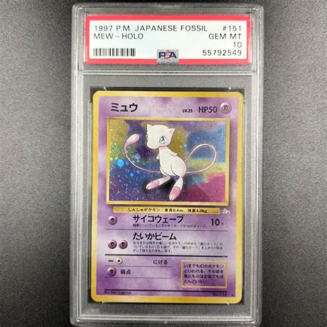 1円スタート ミュウ Psa10 第3弾拡張パック 化石の秘密 ポケモンカード ポケカ 旧裏 旧裏面シングルカード｜売買されたオークション