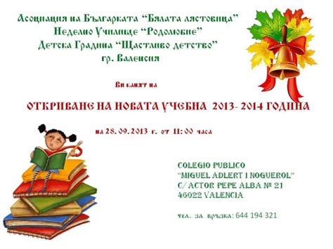 Командироваме учители в неделните училища по света Darik Bg