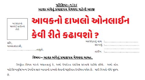 Aavak No Dakhlo From Digital Gujarat Digitalgujarat Gov In Get Income