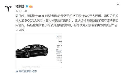 特斯拉model3标准续航升级版降价15万 现价2359万3dm单机