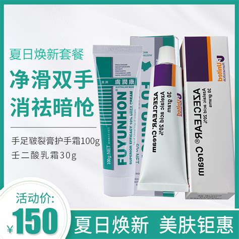 官方澳洲膚潤康杜鵑花20 酸壬二酸乳膏面霜亮膚抗痘肌抗菌去黑頭