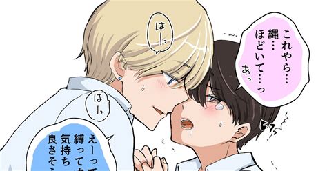 創作bl 縛ってした方が気持ちよくなっちゃう受けちゃん うお山のマンガ 漫画 美形×平凡 男子高校生 Pixiv