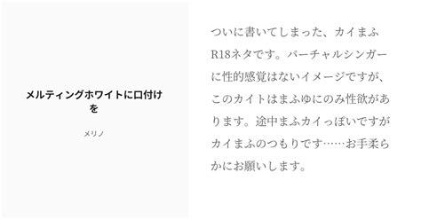 R 18 Prsk男女cp メルティングホワイトに口付けを メリノの小説 Pixiv