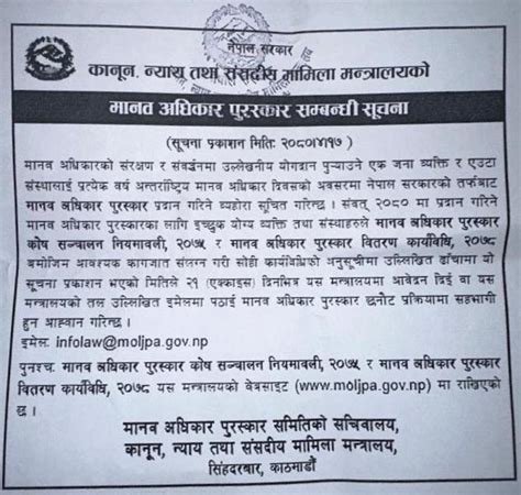 मानव अधिकार पुरस्कार सम्बन्धी सूचना Social Welfare Council