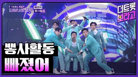 뽕사활동 빠졌어 2023 드림콘서트 트롯 Youtube