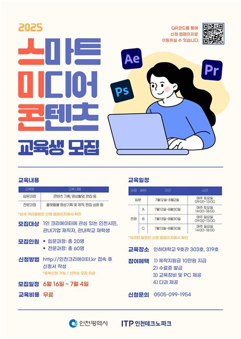 2025 스마트미디어콘텐츠 교육생 모집 공모전 대외활동 링커리어