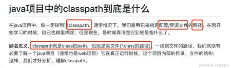 Classpath和classpath到底指向的是什么 Csdn博客