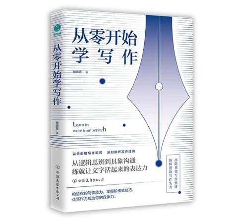 文学博士杨晓菁：手把手教你“从零开始学写作” 知乎