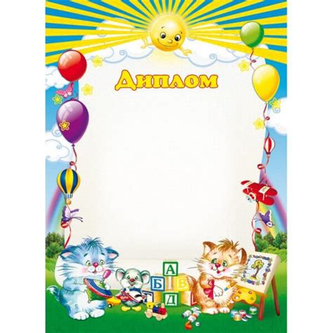 Шаблоны диплом дошколят 29 фото