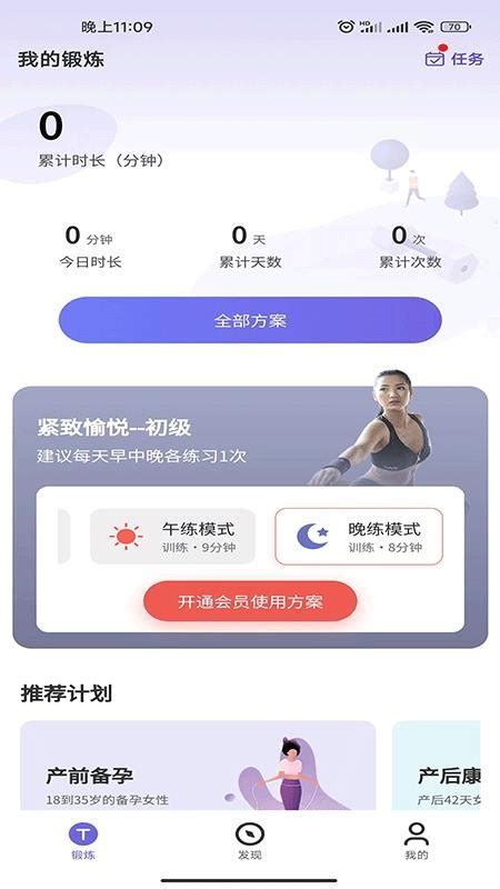 时光锻炼app 时光锻炼免费版下载 v2 3 8 装备软件站