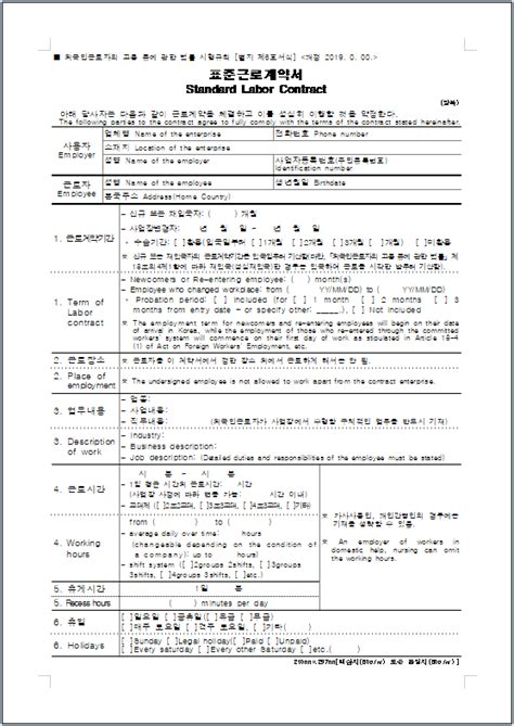 표준근로계약서 고용노동부 양식 작성 예시 Hwp 외국인 근로자