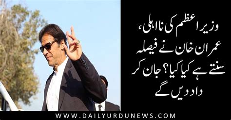 Wazir E Azam Ki Na Ehli Per Imran Khan Nay Kya Kia Daily Pakistan
