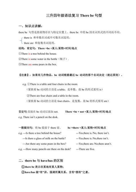 小学英语人教版pep语法：there Be 句型 讲义 练习（无答案） 21世纪教育网