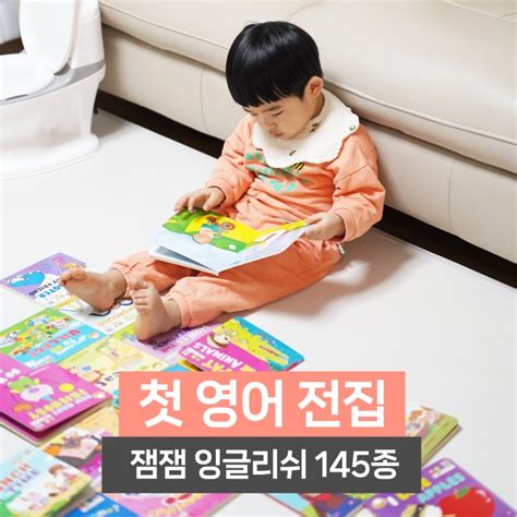 유아 영어전집 잼잼잉글리쉬 아기 첫 영어책 ★공구 네이버 블로그