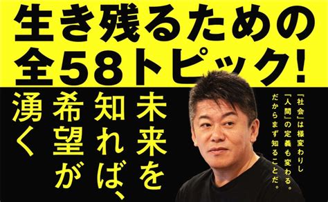 【全目次】2035 10年後のニッポン ホリエモンの未来予測大全 堀江貴文【要約･もくじ･評価感想】2035 10年後のニッポン