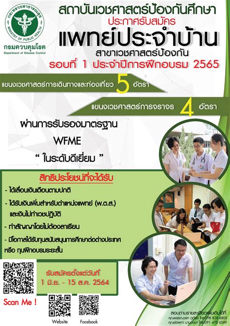📢 สถาบันเวชศาสตร์ป้องกันศึกษา