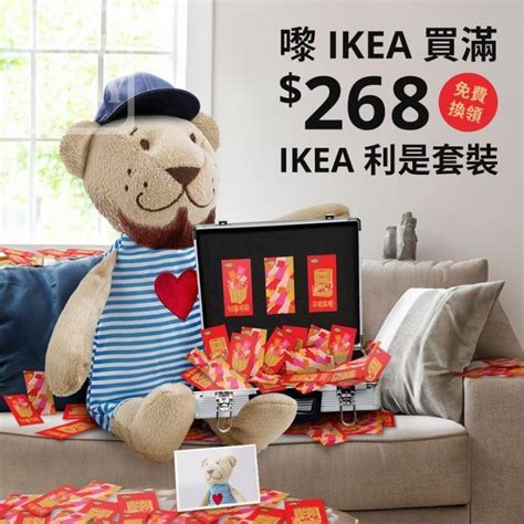 Ikea 宜家門市買滿 268 免費換領利是封 Jetso Today