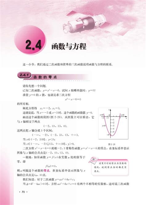 2 4 1函数的零点 人教版高中数学b版必修1 高中课本 中学课本网