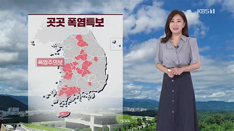 930 날씨 대부분 지방 낮기온 30도 웃돌아내일은 전국 비 네이버 Tv