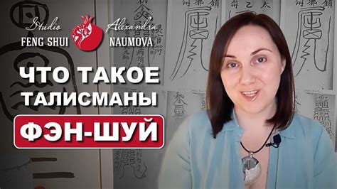 Талисманы Фен Шуй для удачи и защиты дома Youtube
