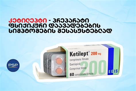 კეტილეპტი — პრეპარატი ფსიქიკური დაავადებების სიმპტომების შესასუსტებლად