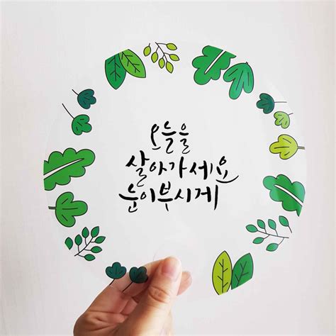 원하는 문구 투명부채 기념일 여행 토퍼 솜씨당