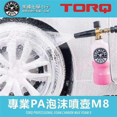 【化學小子】專業pa泡沫噴壺m8｜快插泡沫壺｜高壓泡沫噴壺｜pa壺｜透明壺｜泡沫壺｜高壓泡沫槍｜foam 8 蝦皮購物