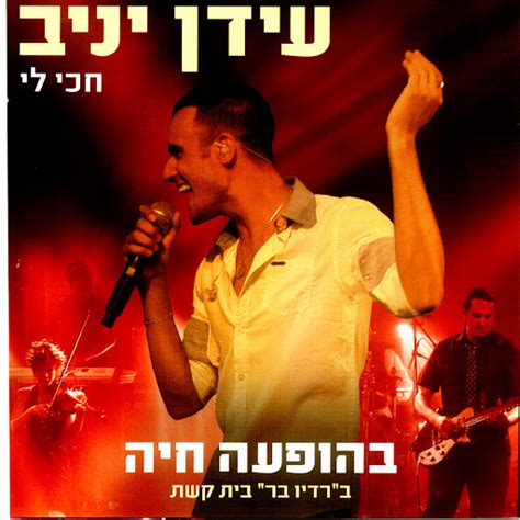 את יפה Youtube Music