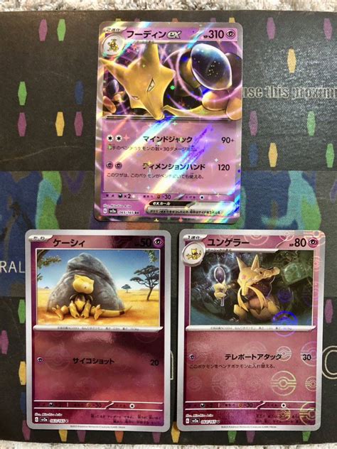 ポケモンカード Sv2a 151 フーディンex ケーシィ ユンゲラー ミラー セットシングルカード｜売買されたオークション情報