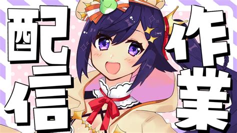 【作業雑談】タスク溜まりすぎてヤバイ。【彩咲 茜vtuber】 Youtube