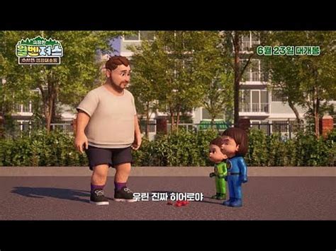극장판 윌벤져스 수상한 캠핑 대소동 메인 예고편 YouTube
