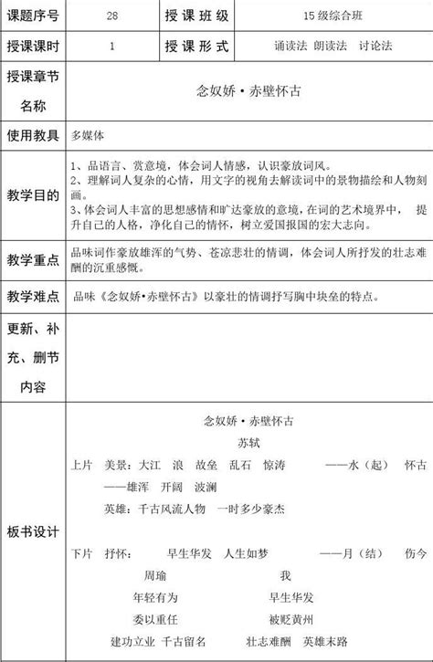 念奴娇word文档在线阅读与下载无忧文档