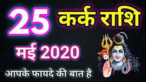 Kark Rashi Mai Aaj Ka Kark Rashifal